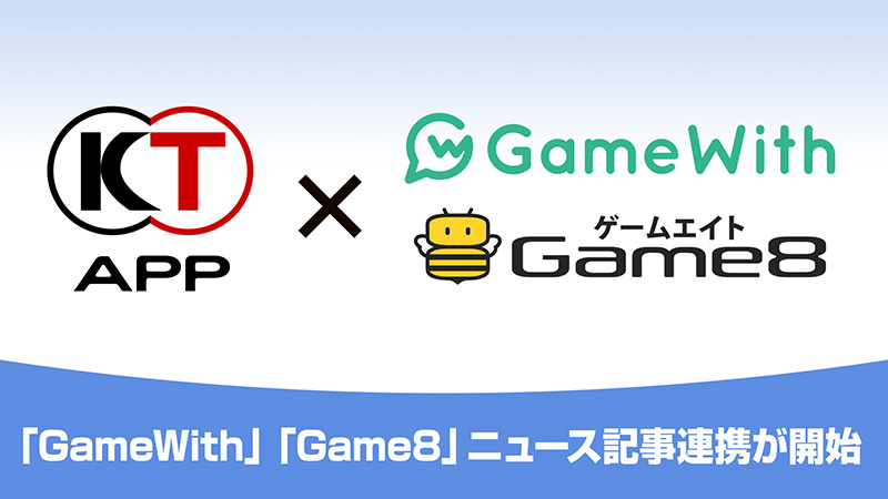 『コーエーテクモ アプリ(KT App)』にて「GameWith」「Game8」とのニュース記事連携が開始！ | NEWS | コーエーテクモゲームス