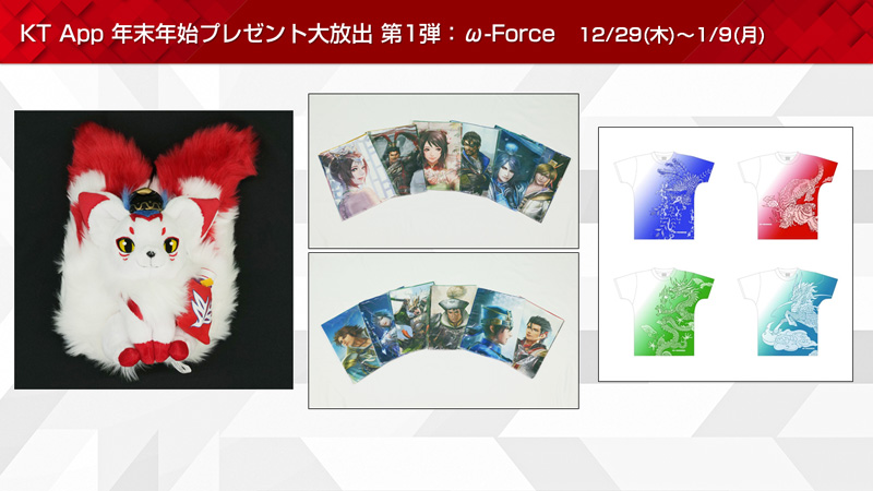 「KT App年末年始トリプルキャンペーン」開催！プレゼント一挙大放出やDLCコードのディスカウントを実施 | NEWS | コーエーテクモゲームス