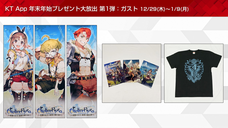 「KT App年末年始トリプルキャンペーン」開催！プレゼント一挙大放出やDLCコードのディスカウントを実施 | NEWS | コーエーテクモゲームス