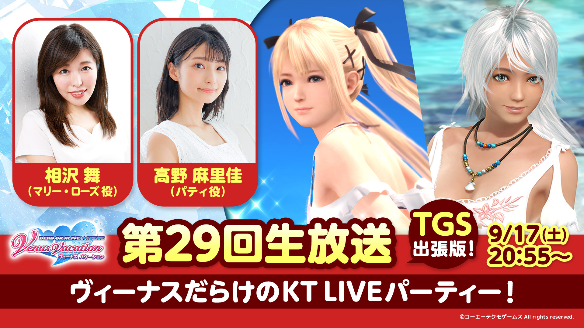 TGSもバカンスを満喫♪ 「コーエーテクモ LIVE! in TGS2022」に出張決定！ | NEWS | コーエーテクモゲームス