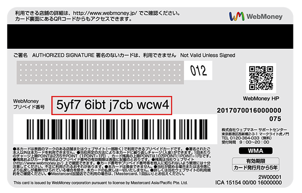 GAMECITY特別デザイン WebMoneyプリペイドカード