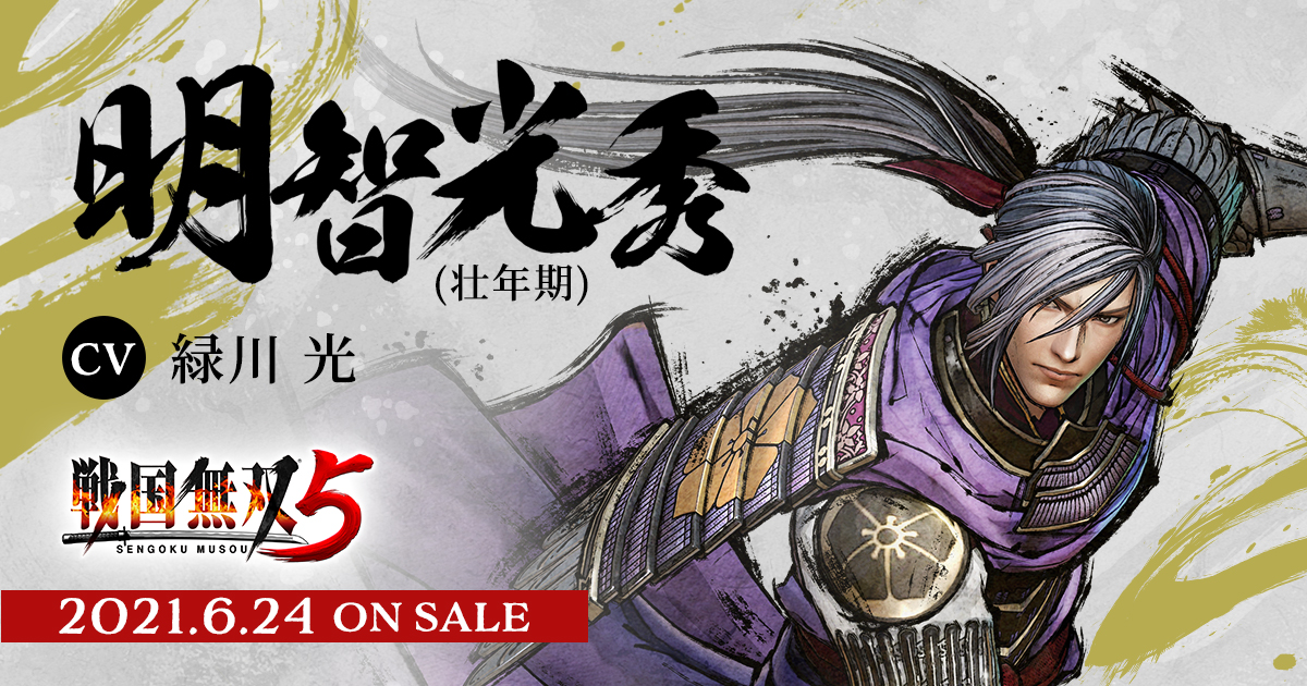 戦国無双5 明智光秀(壮年期)
